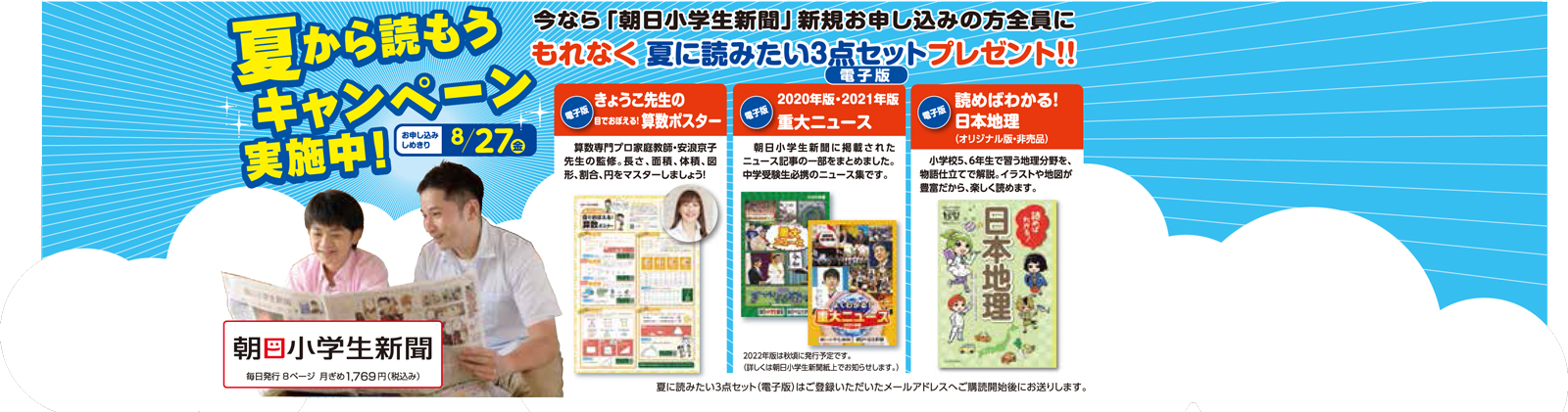 朝日小学生新聞 朝日中高生新聞 